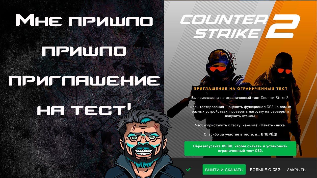 Меня пригласили на тест Counter-Strike 2! Первые эмоции без монтажа