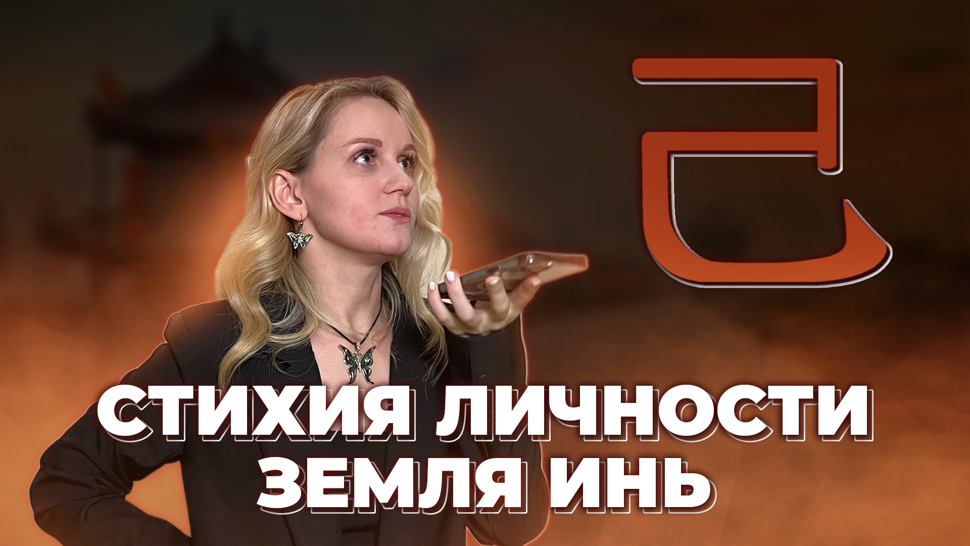 Какие они, люди Земли Инь