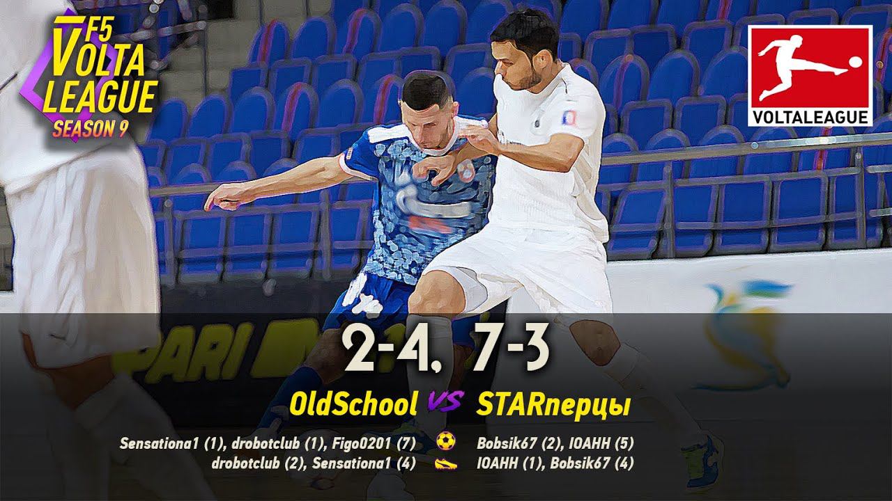 F5VL UniDiv : "OldSchool - STARперцы", s 09/24 , fсOnline4, volta, FC ONLINE, бесплатная фифа