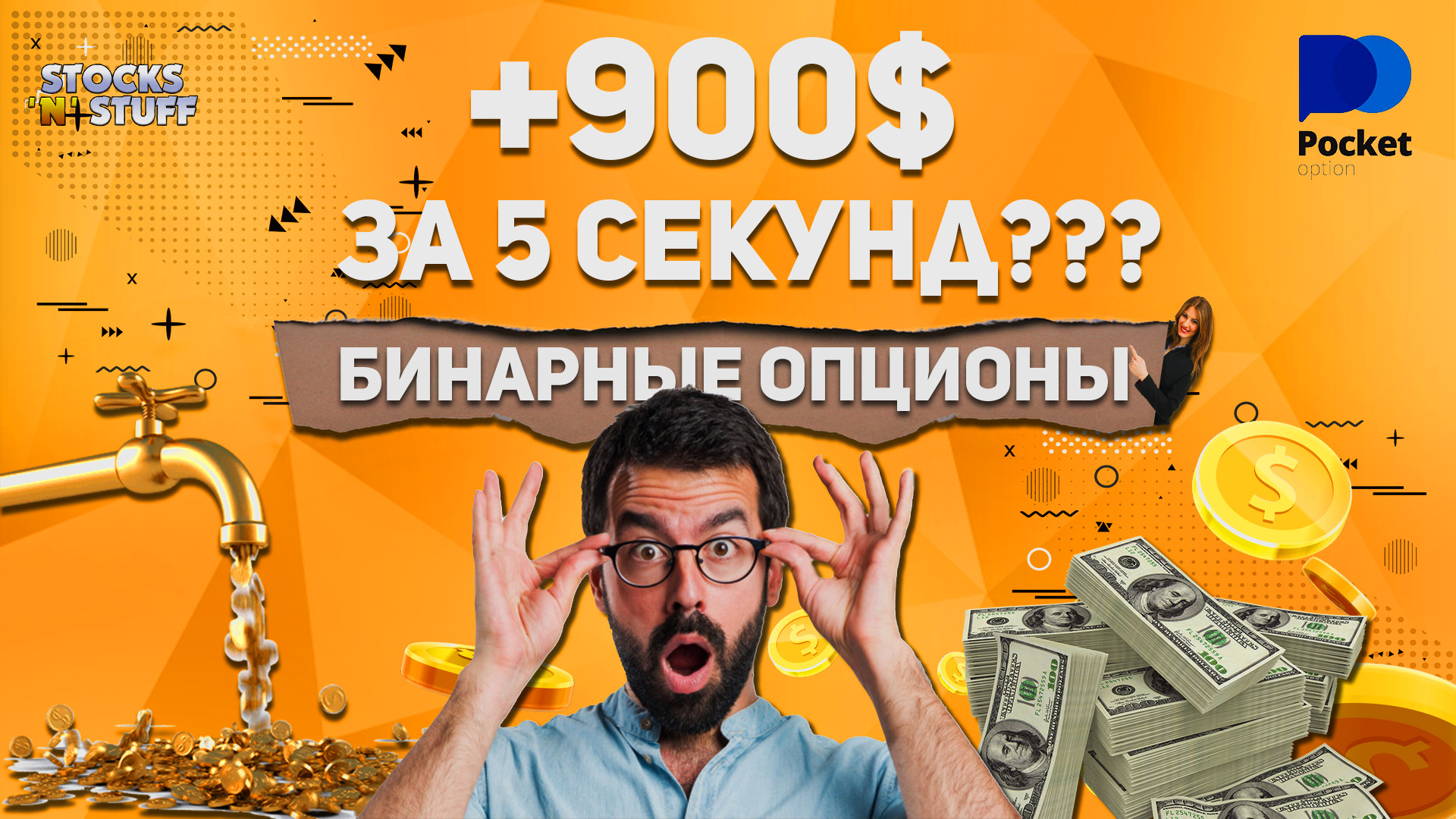 КОРОТКОЕ Время ЭКСПИРАЦИИ | Трейдинг обучение |  Лучший СПОСОБ быстро ЗАРАБОТАТЬ