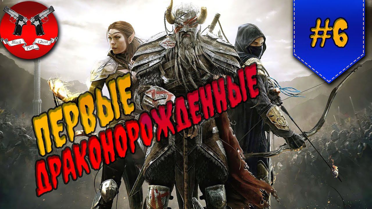 ЛИТЕЙНАЯ СКОРБИ ✪ The Elder Scrolls Online #6
