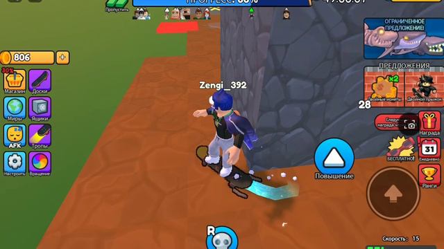 [W9] skateboard obby 6 мир
