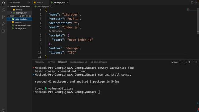 Изучение Node JS с нуля _ #3 – Пакетный менеджер «npm»