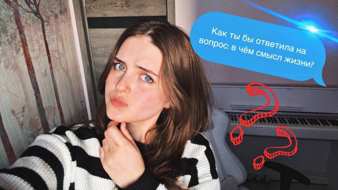 ПЕРВОЕ разговорное видео. Рубрика Вопросы Ответы