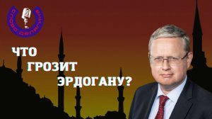 Землетрясение в Турции: природный катаклизм или оружие против Эрдогана?