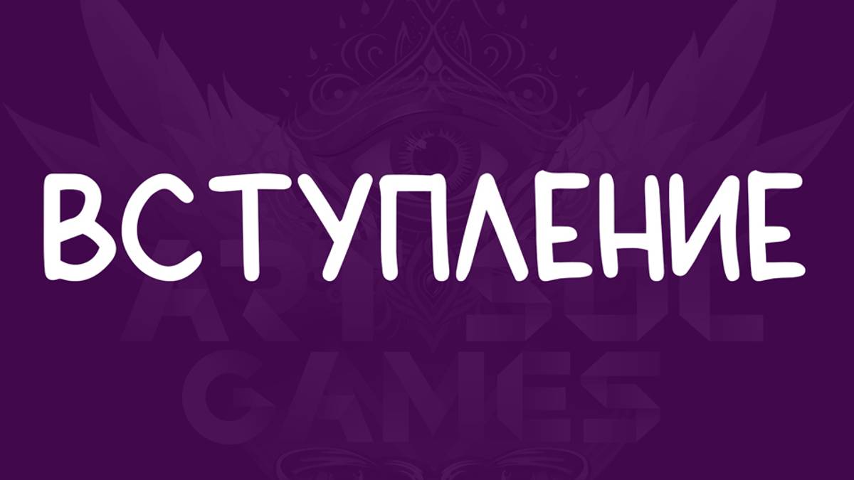 Вступительное видео - приветствие. ASG