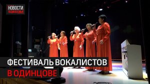 В  селе Успенском прошёл второй открытый фестиваль вокалистов имени Иосифа Кобзона // Новости 360