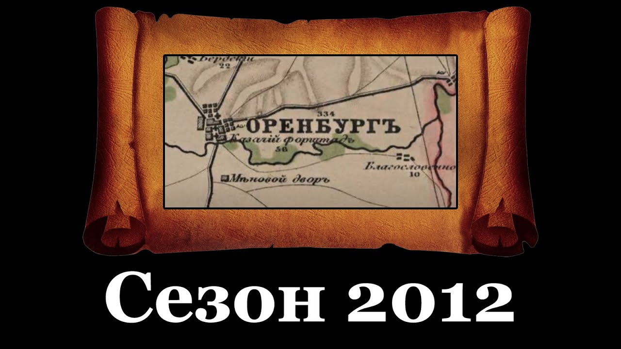 Сезон 2012 года. Копарь с Оренбурга. Поиск монет с металлоискателем в Оренбургской области