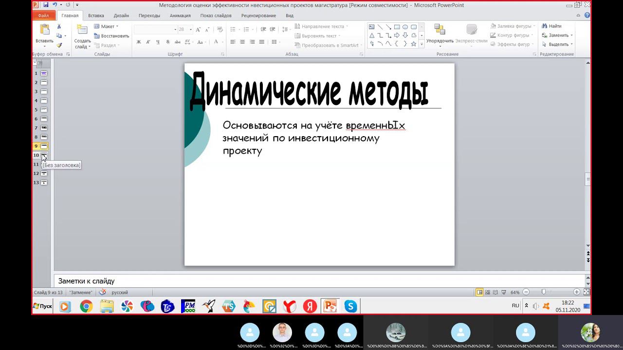 методология оценки эффективности инвестиционных проектов в гидроэнергетике 2