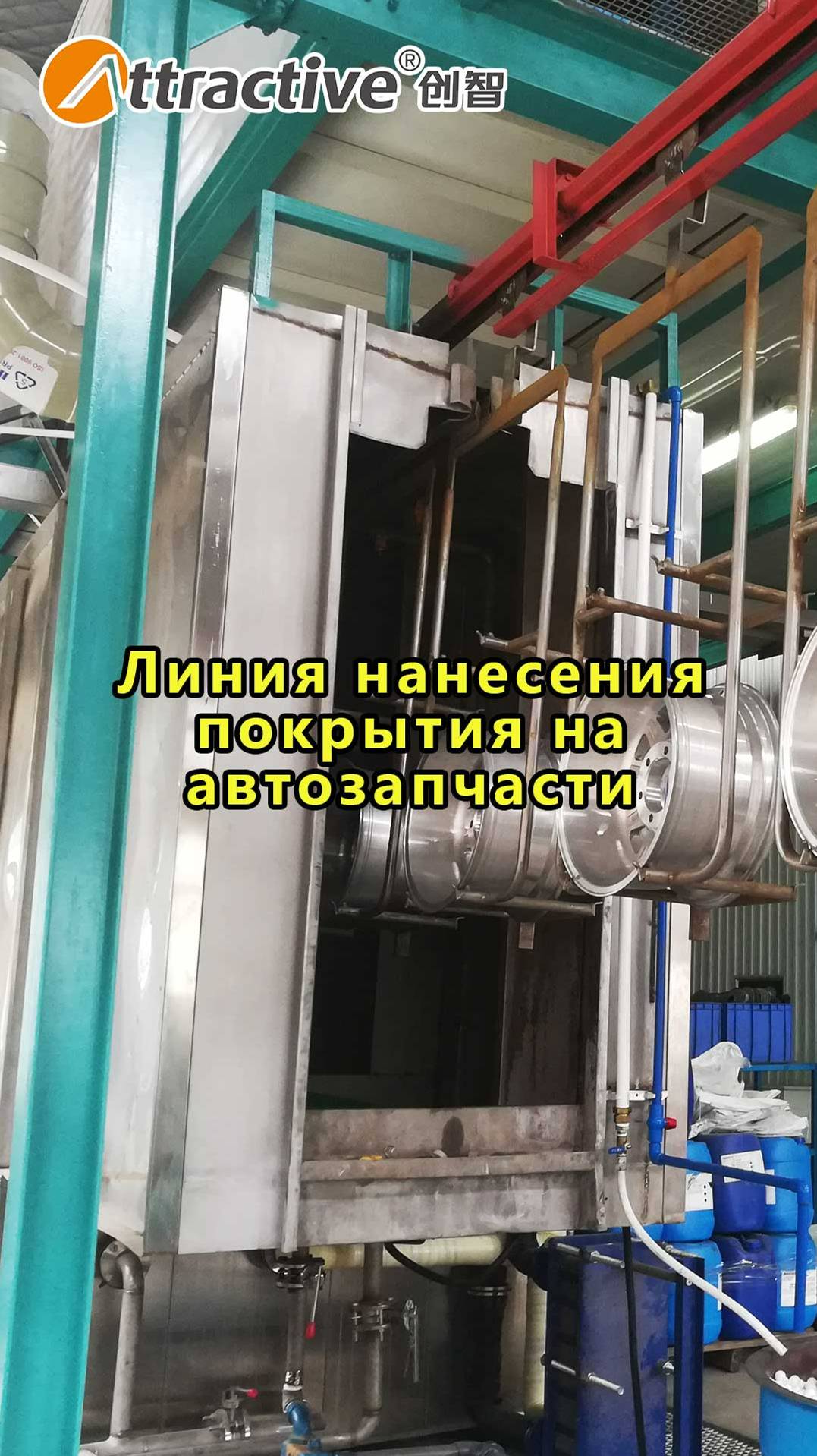 Производственная линия для покраски автомобильных колес в Таиланде