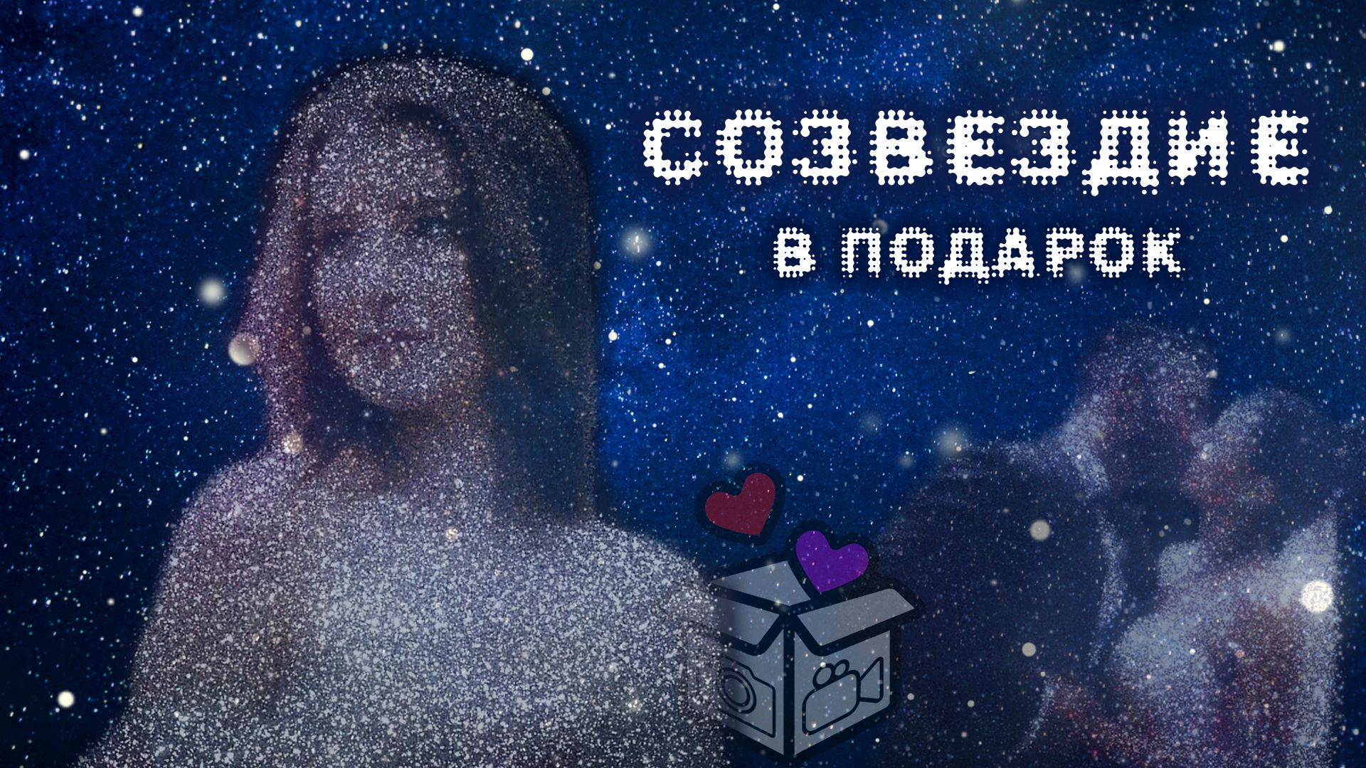 Созвездие