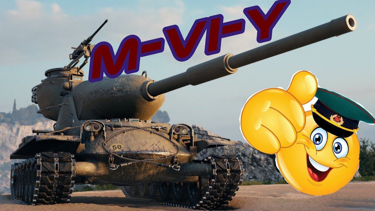 Оборудование для M-VI-Y (Тяжёлый танк USA)
