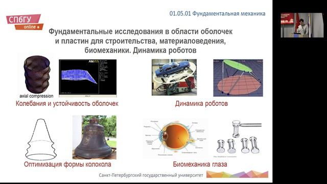 ОП Фундаментальная механика