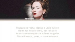 Монеточка. Монополия (Текст песни)
