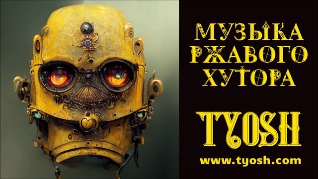 Новый год в стиле стимпанк Белгород. Фестиваль электронной музыки 2022, 2023 Москва, СПБ, Воронеж