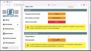 Обновление ПО блока БКД-МЕ через web
