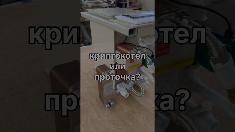 Почему криптокотлы стоят дороже