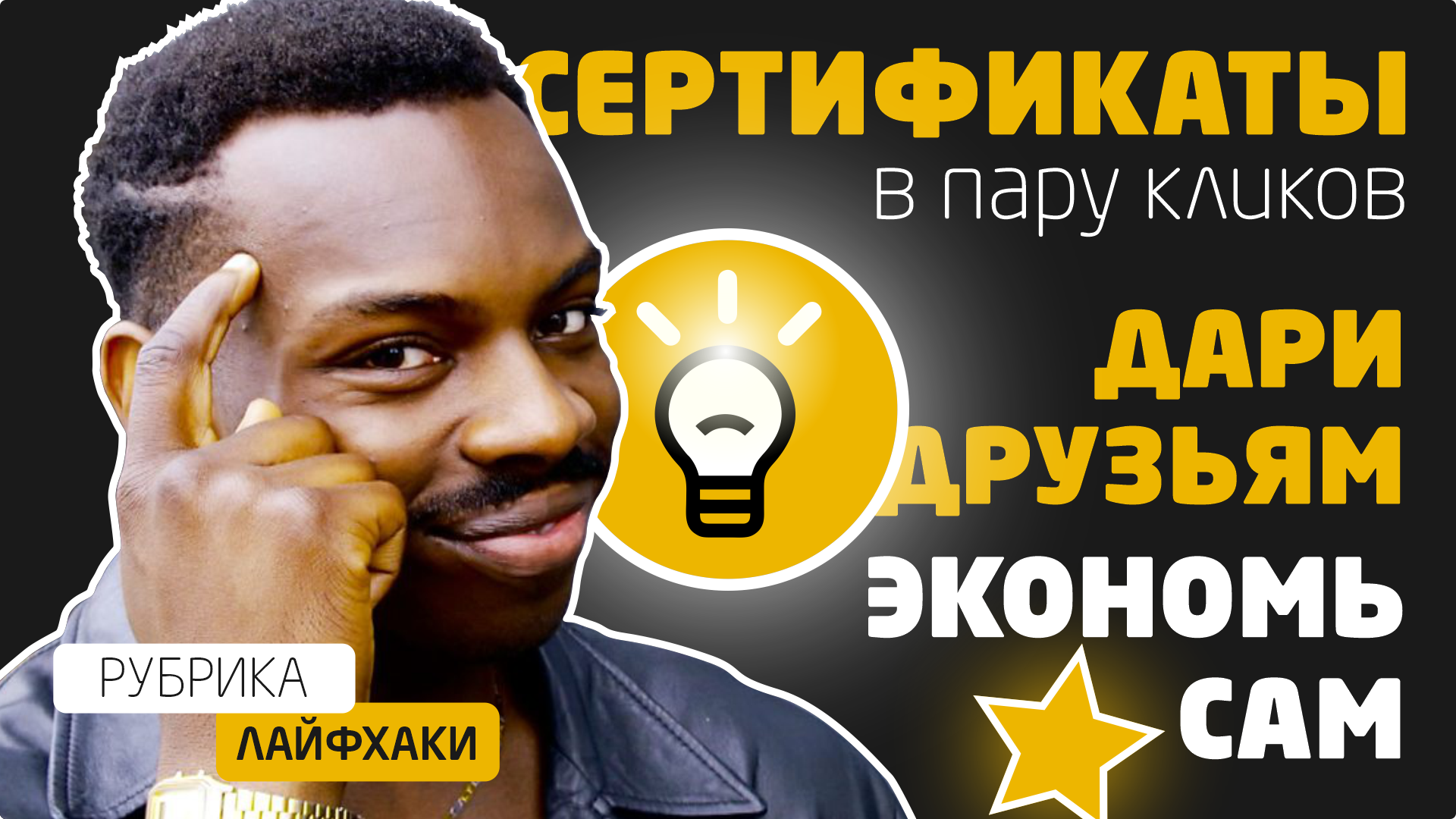 Лайфхаки Маркетплейсов: Подарочный Сертификат