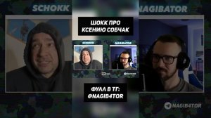 Шокк про Ксению Собчак #shorts
