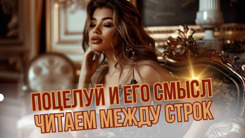 ТАЙНЫЙ СМЫСЛ ПОЦЕЛУЯ: Что обозначают поцелуи в разные места