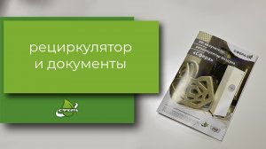 Нужны ли документы на медицинское оборудование?  Про документы на рециркуляторы