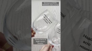 Артикул на OZON: 16042022_black_transp Прозрачные наклейки на бокалы