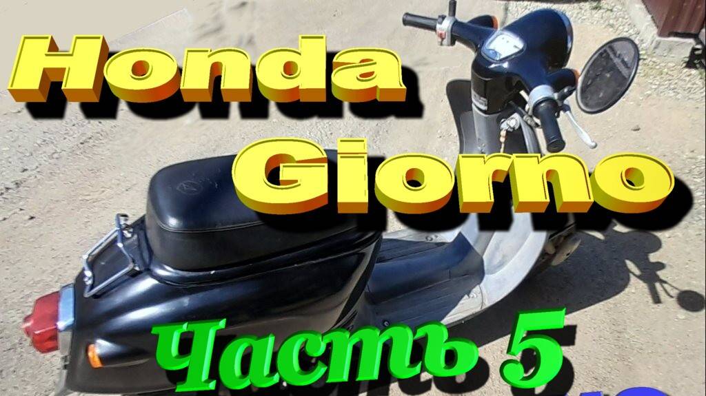 05 Honda Giorno 50 ч 5 Двигатель Снятие навесного