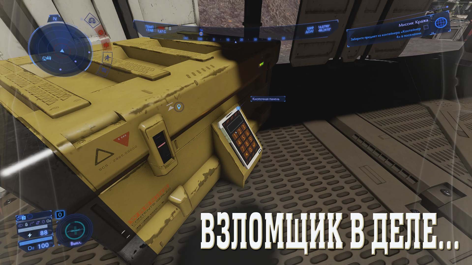 Elite Dangerous, Odyssey. Взломщик в деле.mp4