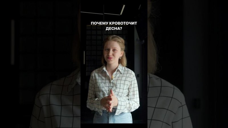Кровоточивость десен. Что с этим можно сделать?