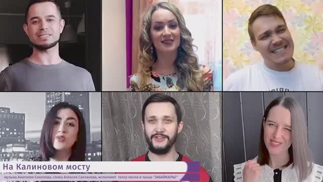 На калиновом мосту - Театр песни и танца Забайкалье