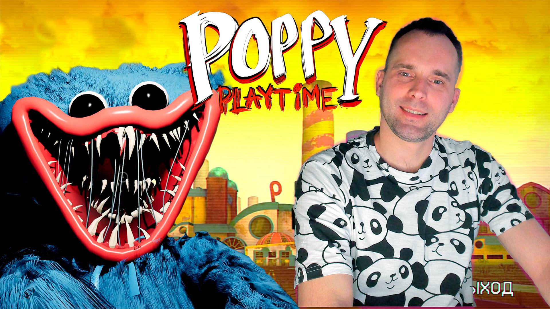 Война против игрушек ● POPPY PLAYTIME #1