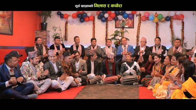 New Nepali Dohori Song 2021 | Gilas Ra Kachaura - गिलास र कचौरा | Surya ...