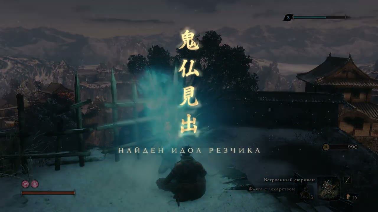 SEKIRO  SHADOWS DIE TWICE Прохождение № 6 СИКИБУ , ДЗИНСУКЭ САДЭ (НА РУССКОМ ЯЗЫКЕ)