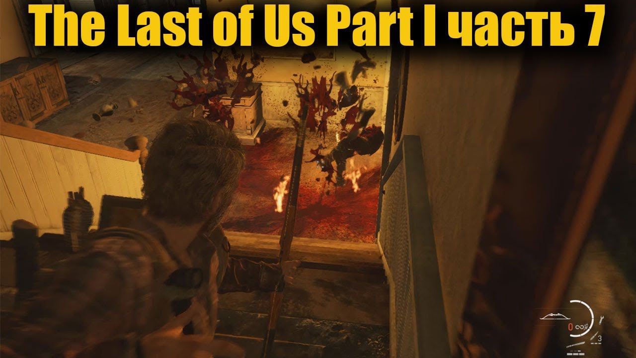 The Last of Us Part I часть 7