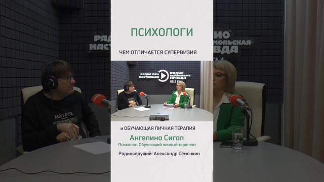 Чем супервизия отличается от Обучающей личной терапии. Психолог.