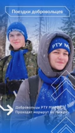 Добровольцы РТУ МИРЭА преодолели 9-километровый маршрут на лыжах