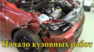 Лада Калина. Новое авто и уже в ремонте.