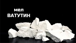 Мел Ватутин небольошй обзор сорта, описание вкуса, хруст асмр | МелОК