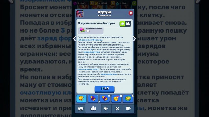 Фортуна уже в игре #rushroyale #рашрояль