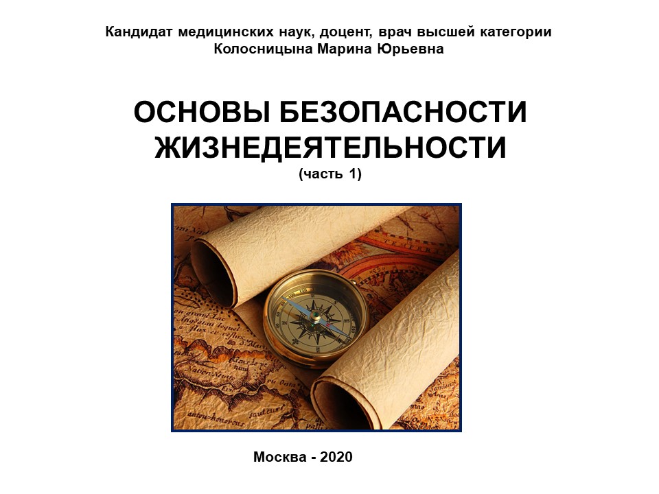 Тема 1. Угрожающие здоровью и жизни состояния и организация первой помощи при них