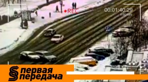 Преступник поневоле, тонкости поворота налево и лишение прав за чужие ошибки | «Первая передача»