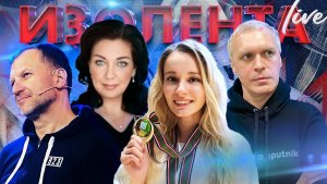 Конфискация российских торговых знаков| Золото на Кубке мира по каратэ| ИЗОЛЕНТА Live #1306| 3.11.23
