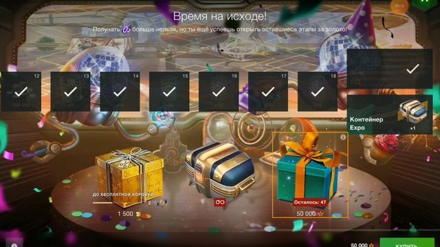 Открытие коробки с подарками в wot blitz за 50000 свободного опыта ?