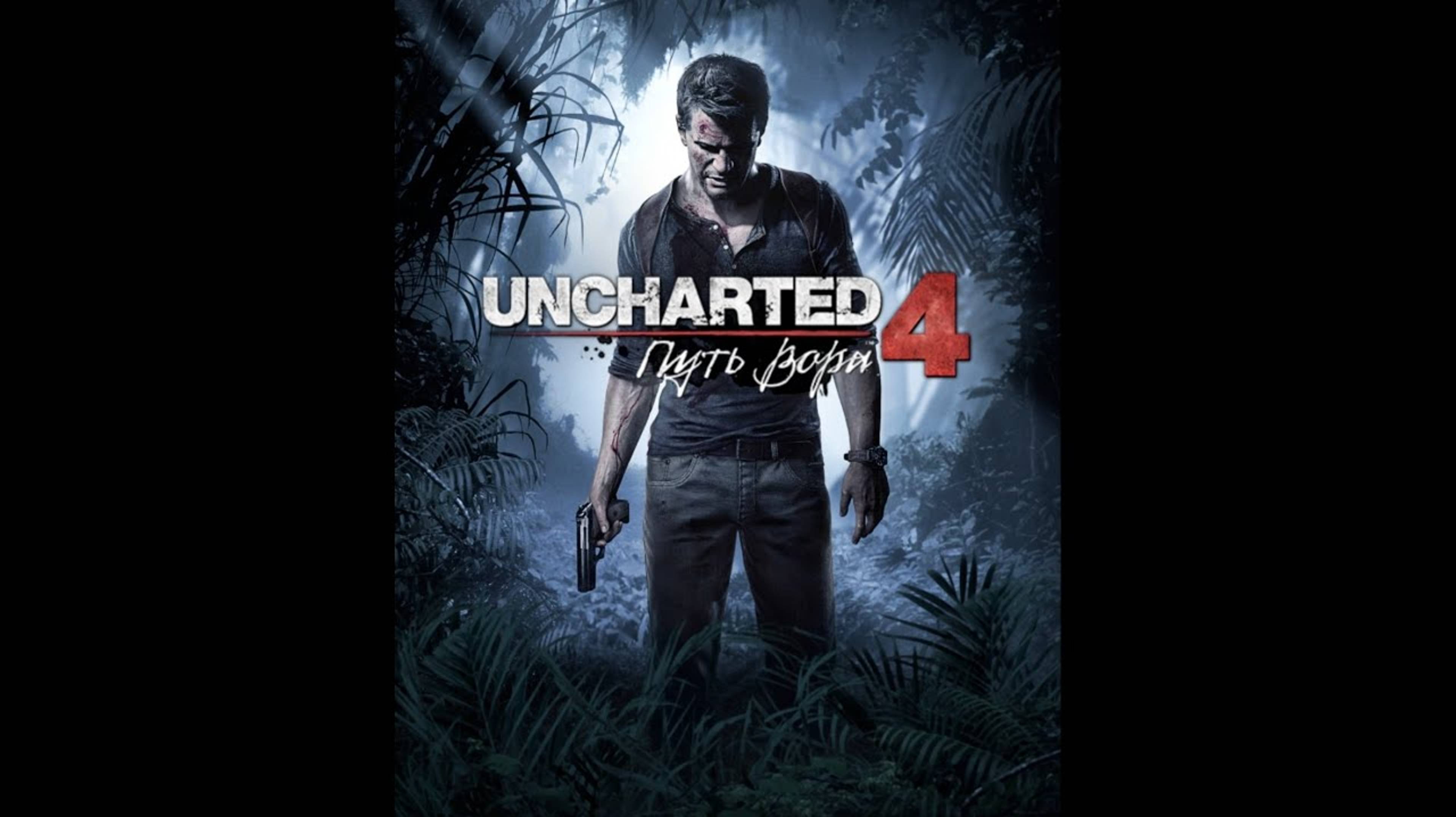 СТРИМ ПО Uncharted 4 путь вора#3 // ПРОХОЖДЕНИЕ