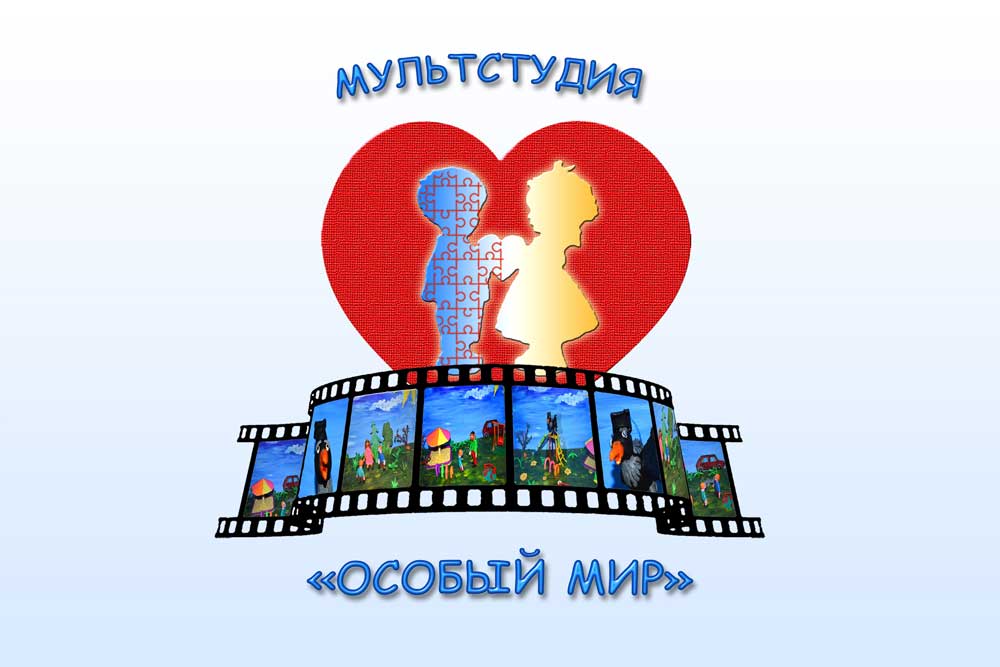 Документальный фильм о работе Мультстудии "Особый мир"