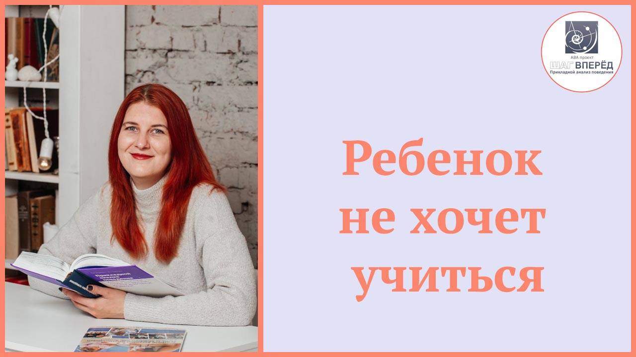Ребенок не хочет учиться, что делать и как мотивировать на занятия