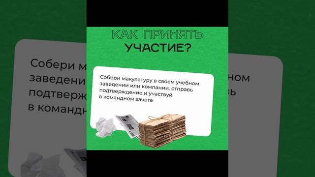 Акции по сбору макулатуры и батареек