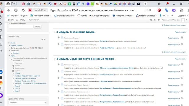 Moodle. Настройка теста. Выполнение элемента курса.