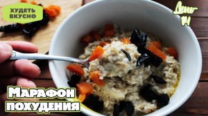 САМОЕ ПРОСТОЕ ПП МЕНЮ /ЕШЬ И ХУДЕЙ/Окончание марафона ИТОГИ