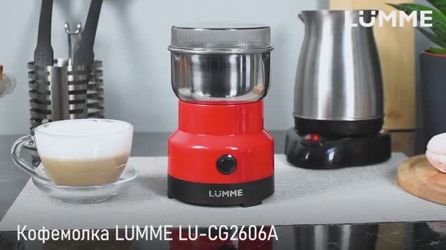 Кофемолка LUMME LU-CG2606A